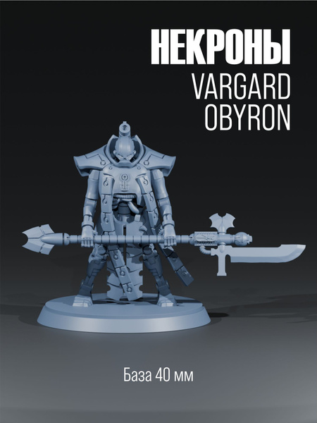 Necron Vargard Obyron (Некрон Варгард Обирон). Necrons Warhammer ...
