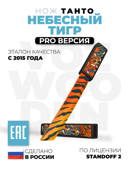 Деревянный нож VozWooden Танто Небесный Тигр Стандофф 2 / Tanto ...