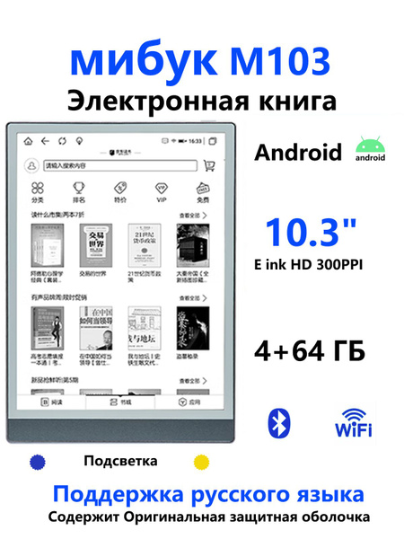 Электронная книга мибук M103 E-ink Carta 10.3, Монохромный 64 - купить ...