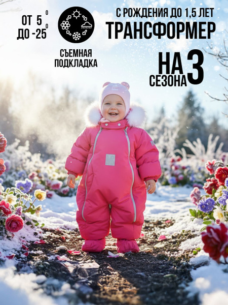 Комбинезон утепленный Мальчики Malek Baby, размер 74, рост 74 розовый ...