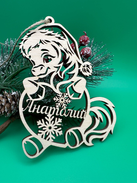 Шарик на ёлку деревянный именной, новогодние украшения на елку, с ...