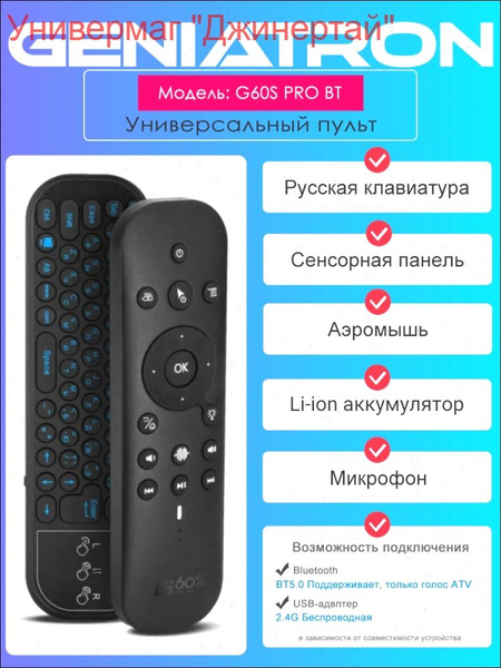 Беспроводная клавиатура Air Mouse G60S Pro BT 2.4G с русской раскладкой ...
