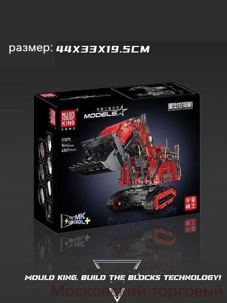 17071 многофункциональный экскаватор, 4767 деталей, игрушки для ...