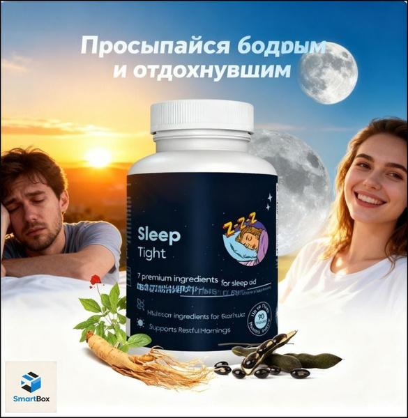 Капсулы Sleep Tight для здорового сна и расслабления с натуральной ...