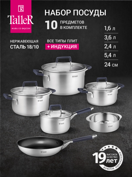 Набор кастрюль с крышкой, со сковородой TalleR TR-11015 из нержавеющей ...