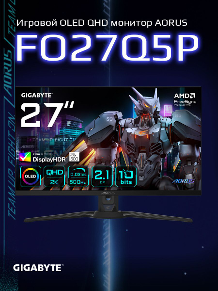 Gigabyte 27" Монитор AORUS FO27Q5P EK, QD-OLED, 2560x1440, 500 Гц ...
