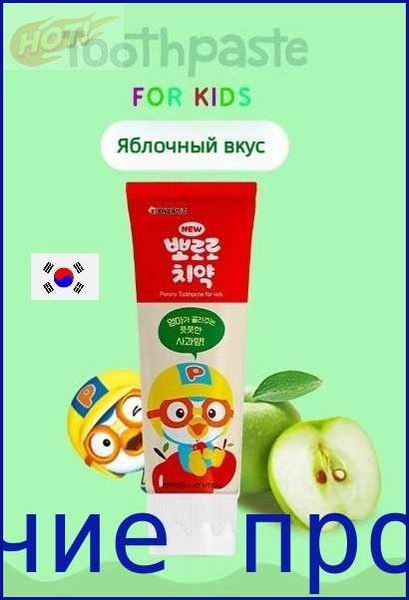 Корейская детская зубная паста PORORO,Фруктовый аромат 90g купить на OZON по низкой цене ...