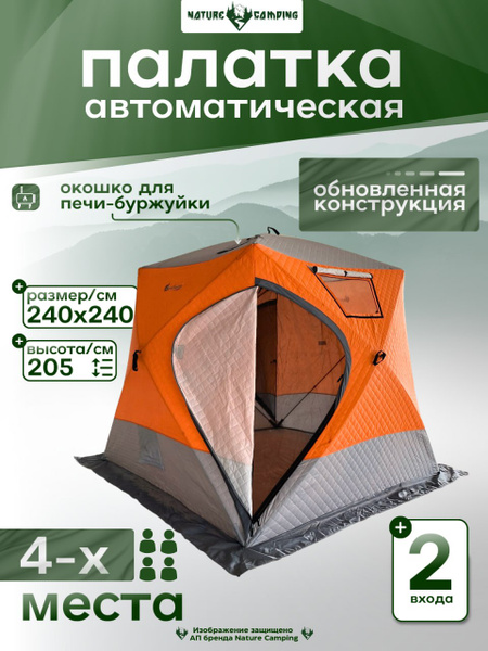 Зимняя палатка 4-местная Nature camping Зимняя палатка-баня купить c ...