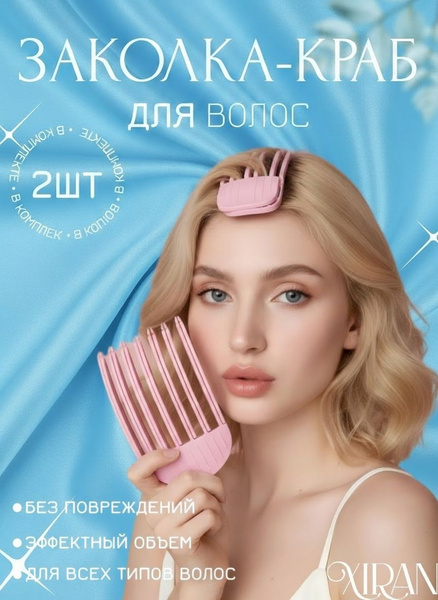 XIRAN Набор аксессуаров для волос 2 шт. купить на OZON по низкой цене ...