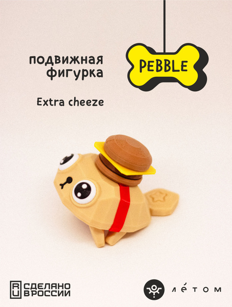 Пеббл мир Денди Extra cheese подвижная фигурка / Pebble Dandy world ...