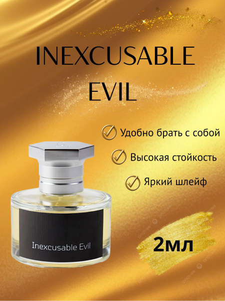 Духи унисекс Inexcusable Evil Непростительное зло 2 мл купить на OZON ...
