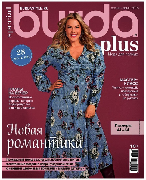 Журнал Burda plus Бурда для полных 2018 осень-зима НОВЫЙ купить на OZON ...
