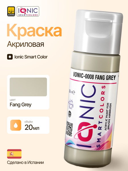 Акриловая краска для моделирования Ionic Smart Colors - Fang Grey (20мл ...