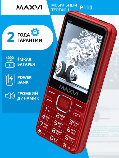 Телефон мобильный кнопочный Maxvi P110 красный купить на OZON по низкой ...