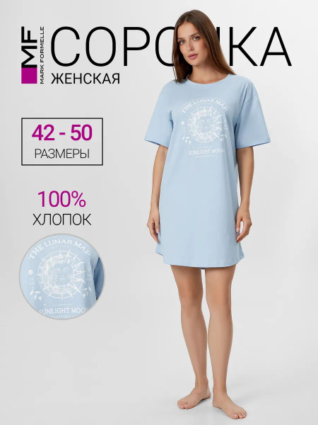 Ночная сорочка Женский Mark Formelle с сорочкой Кулирная гладь, размер 46 Надписи голубой ...