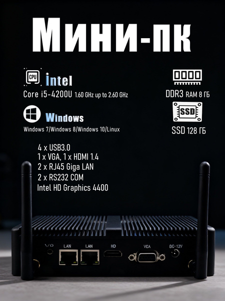 EGLOBAL Мини-ПК (Intel Core i5-4200U, RAM 8 ГБ, SSD 128 ГБ, Intel HD ...