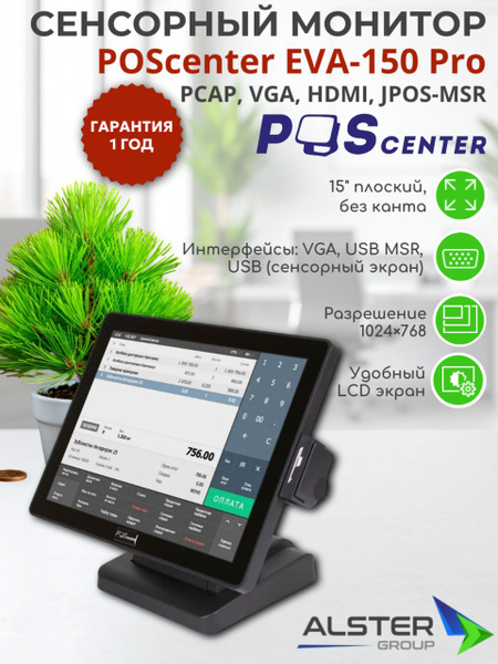 Сенсорный монитор Poscenter EVA-150 Pro (15", 1024х768, PCAP, VGA, HDMI ...