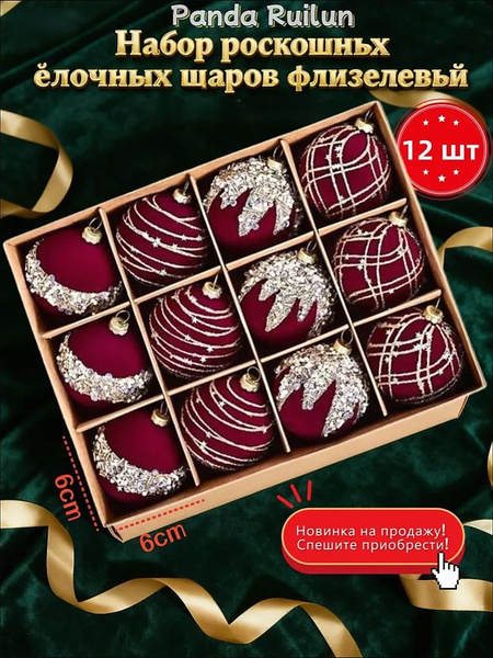 Елочный шар 6 см Шар бордовый 12 шт. купить c доставкой на OZON по ...