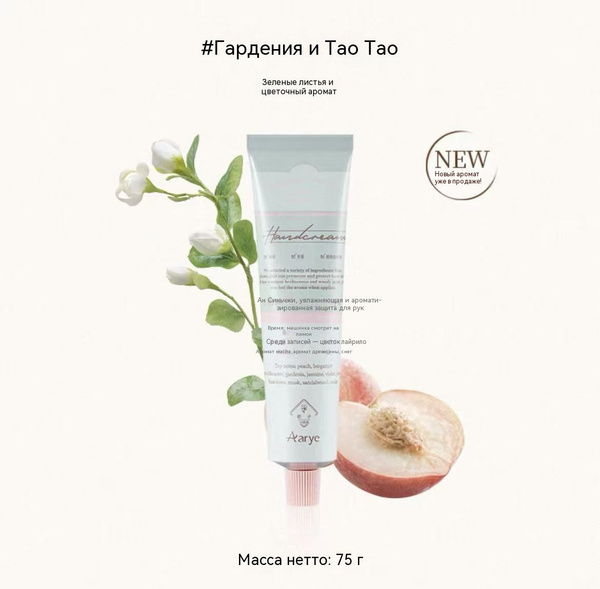 aarye Крем для рук Anoya fragrance Mountain; Увлажняющий; обладает ...