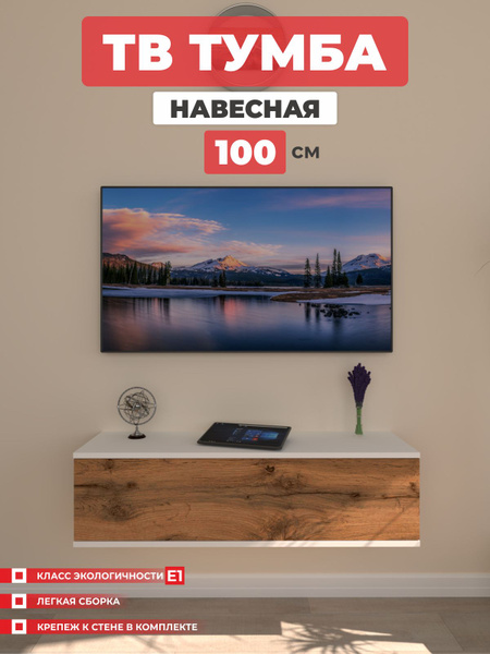 Тумба под ТВ VENDLAND ЛДСП, 100x27.7x27.2 см купить c доставкой на OZON ...