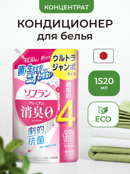 Soflan Premium Aroma Floral Японский кондиционер для белья с цветочным ...