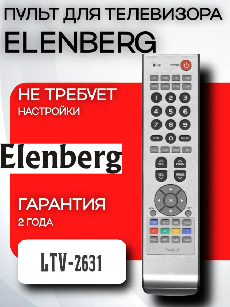 Пульт Elenberg TV-2631 original купить на OZON по низкой цене (3251132808)