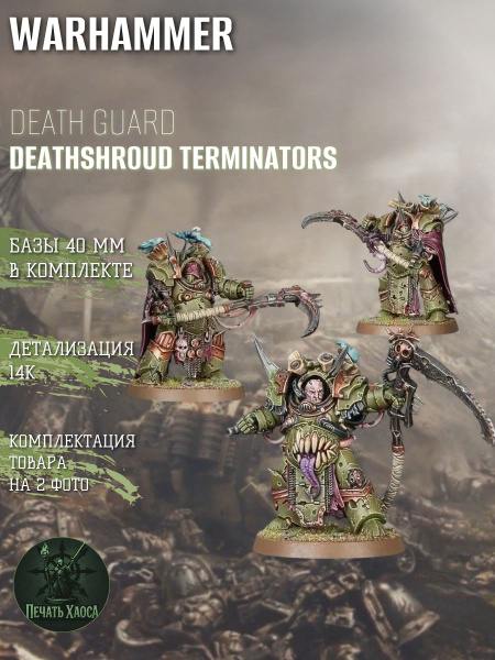 Warhammer 40000 / Набор Миниатюр Deathshroud Terminators Bodyguard ...