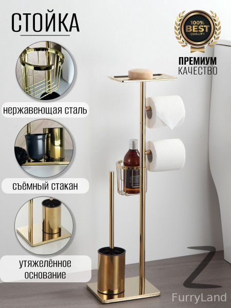 Стойка для туалета комбинированная "OGAIAP3LQ7", 1 шт купить на OZON по ...
