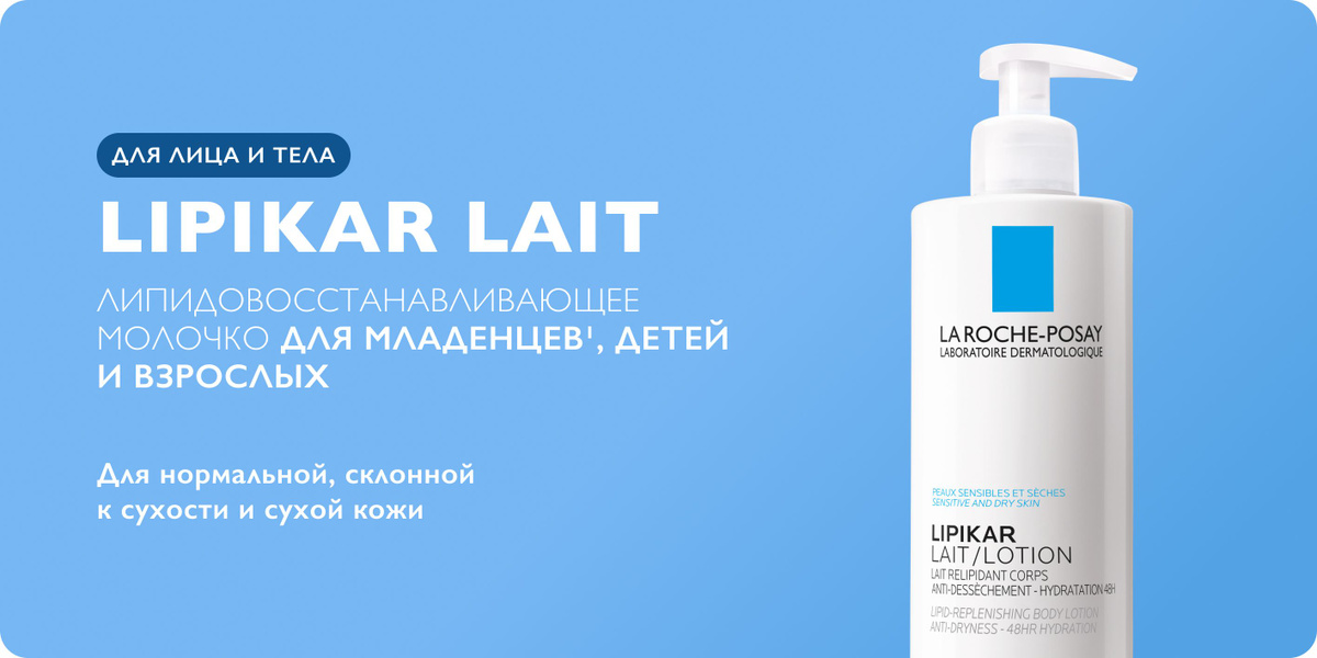 Lipikar Lait Молочко для тела, рук и лица для сухой, очень сухой кожи ...
