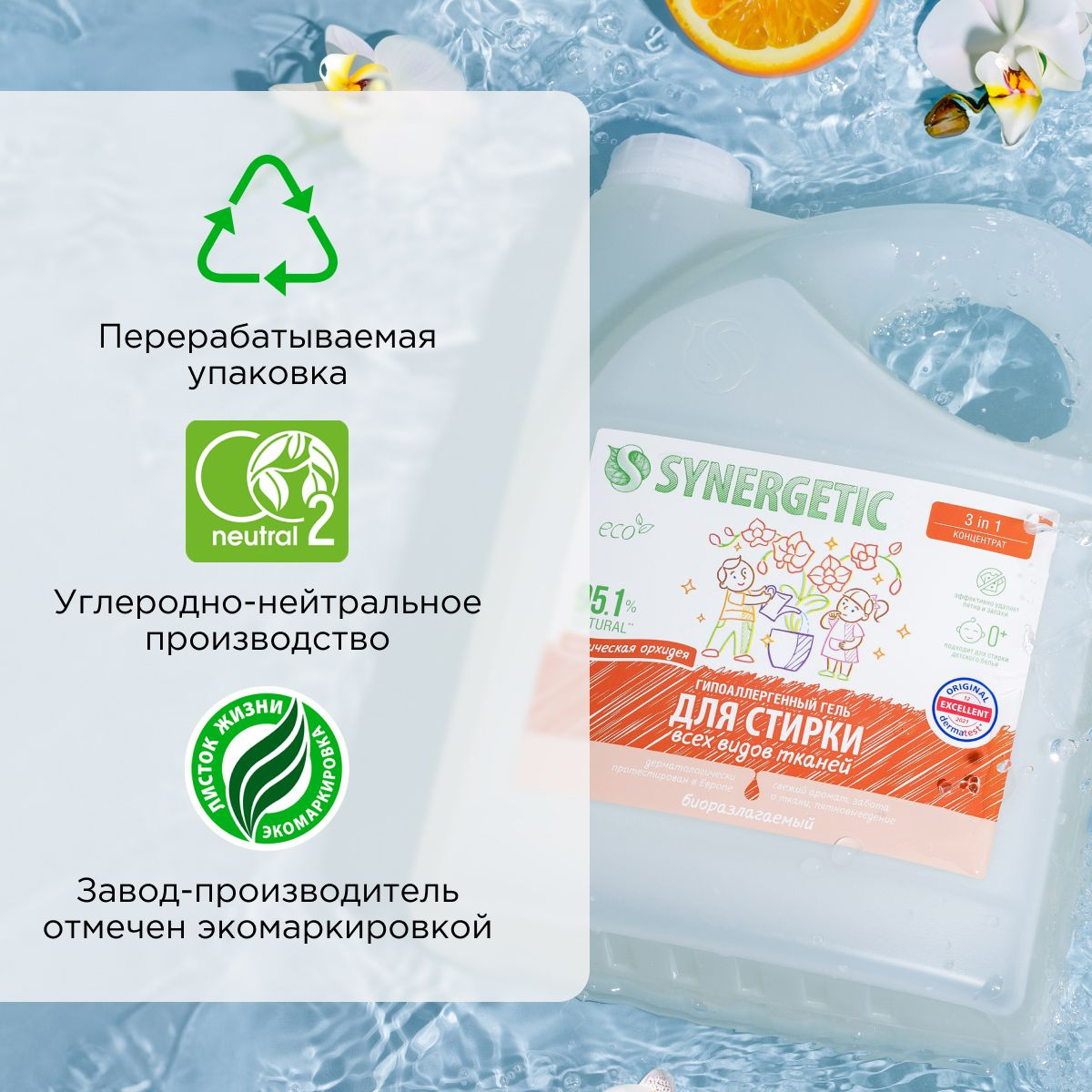 Гель для стирки SYNERGETIC 3 IN 1 "Магическая орхидея", 5 л, жидкий порошок, порошок стиральный ...