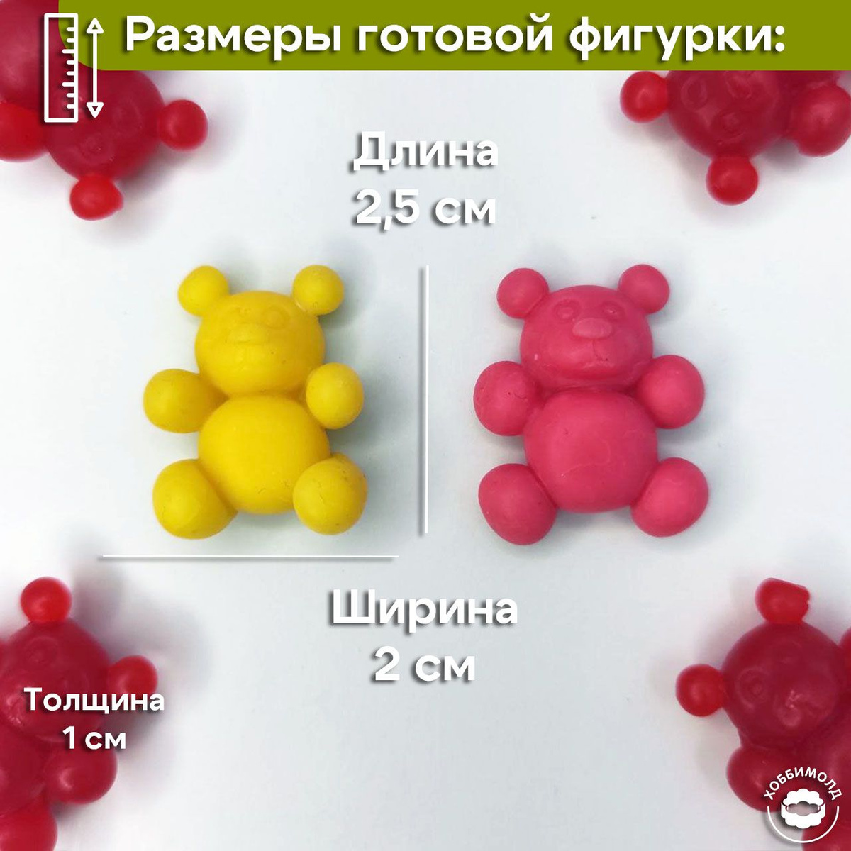 Силиконовый молд Мармеладные мишки Арт.603 - купить с доставкой по ...