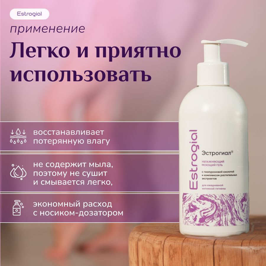 Гель для интимной гигиены женский Эстрогиал, ежедневный уход, гель с ...