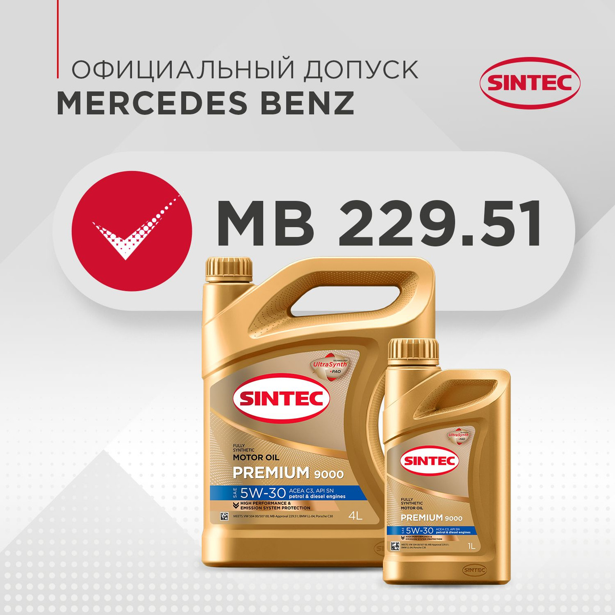 Масло моторное SINTEC premium 9000 5W-30 Синтетическое 4 л 600131 ...