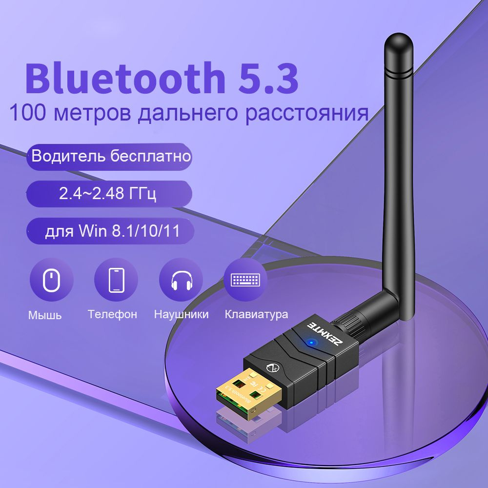 Bluetooth-адаптер Bluetooth 5.3 Bluetooth 5,3 - купить по низким ценам в интернет-магазине OZON ...