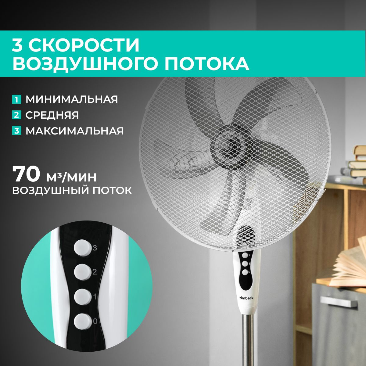 Вентилятор напольный Timberk T-SF1601 купить по низкой цене с доставкой ...