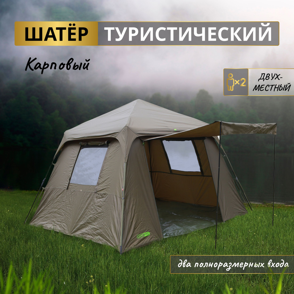 CARP PRO Шатер Maxi Shelter 305x274x203см 5000мм - купить с доставкой ...