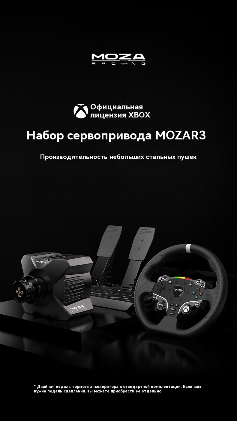 Комплект рулевого колеса гоночного симулятора MOZA R3 (Xbox one/S/X/PC ...