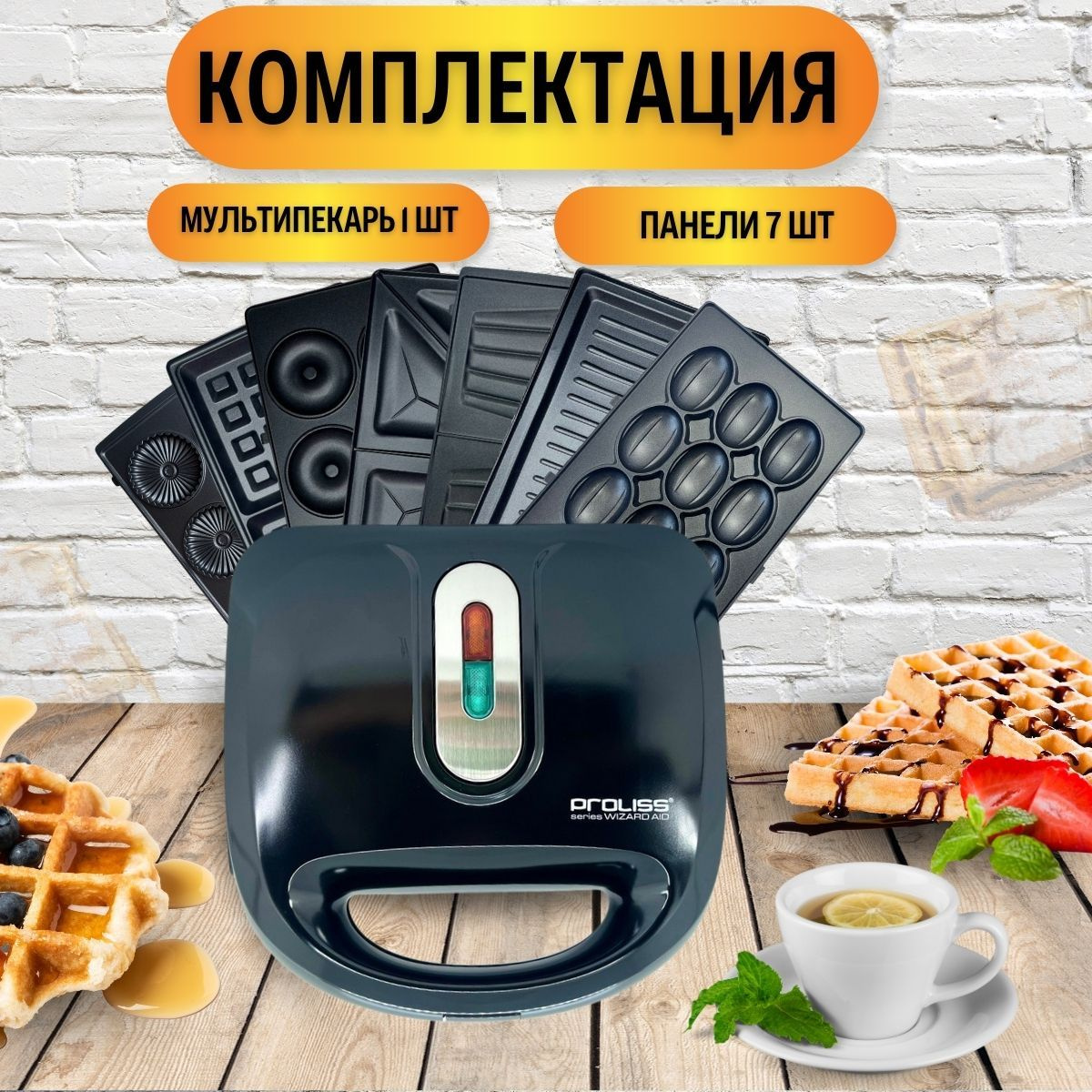 Мультипекарь Lolook вафельница с насадками, черный, белый - купить по ...