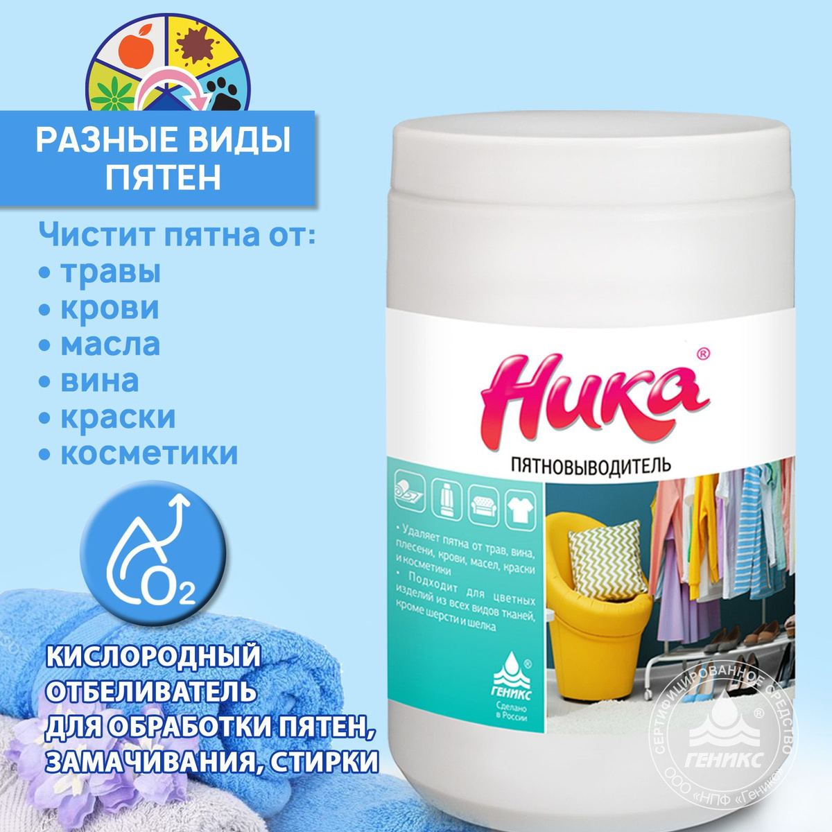 Пятновыводитель отбеливатель Ника, 1200 г, для цветного и белого белья ...