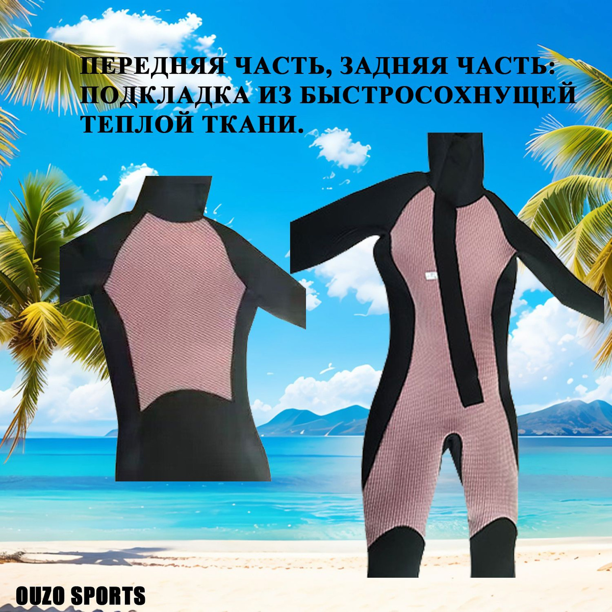 Гидрокостюм, XL, Неопрен, черный матовый купить c доставкой на OZON по ...