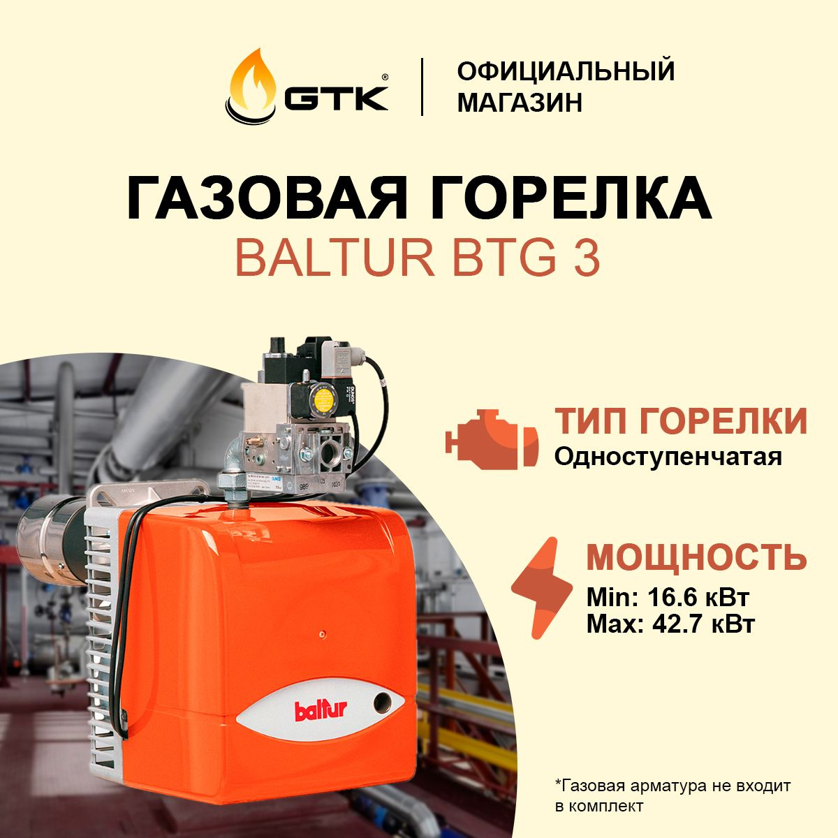 Газовая горелка Baltur BTG 3 (Арт. 17000010) купить на OZON по низкой цене (1586675953)