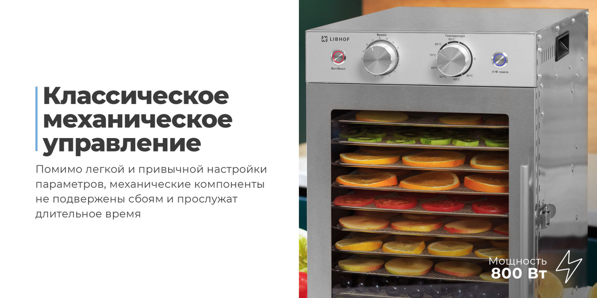 Сушилка для овощей и фруктов / дегидратор для фруктов, овощей и пастилы Libhof FDM-12 купить на ...