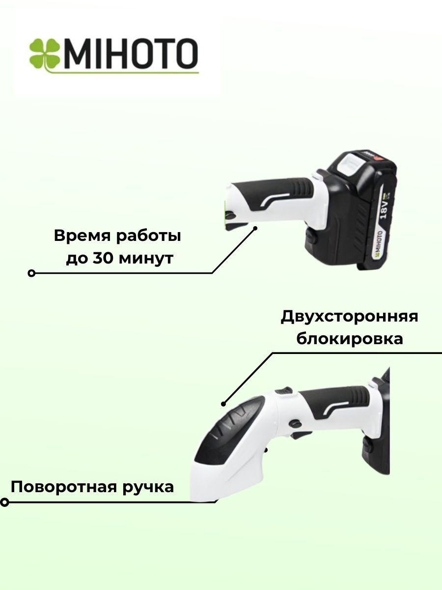 Аккумуляторные ножницы кусторез Mihoto MHSA 1801 без аккумулятора ...