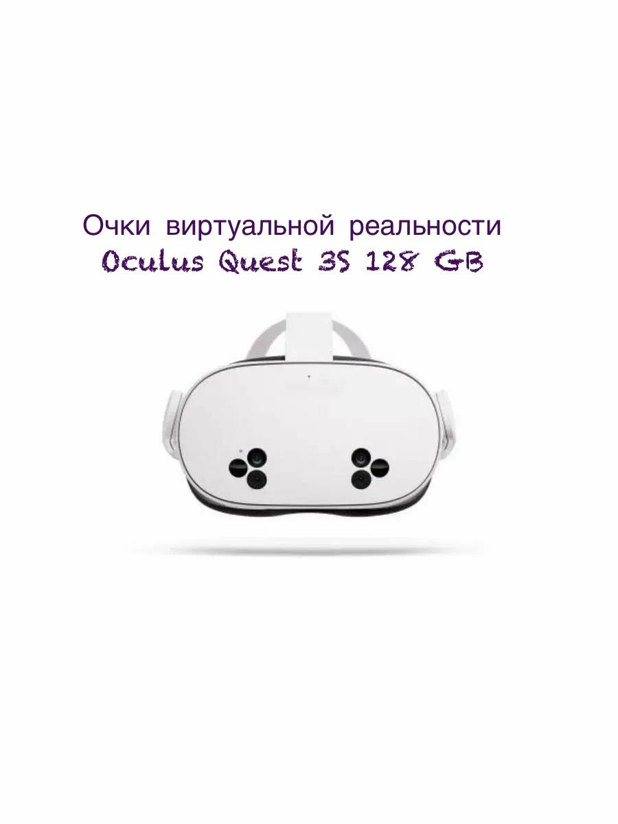 Meta Oculus Quest 3S 128 Гб, VR виртуальной реальности купить на OZON по низкой цене (1864419507)