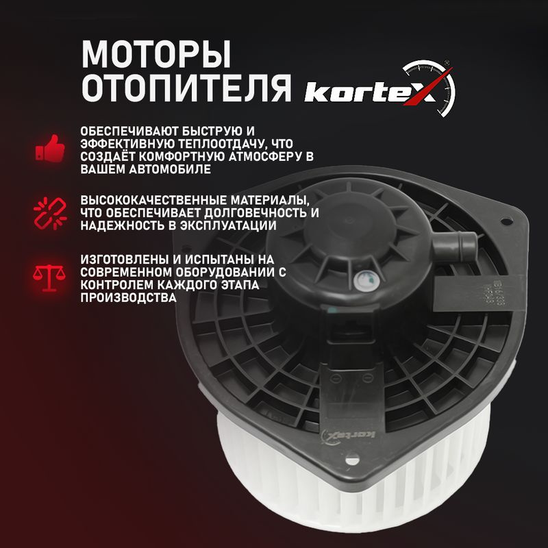 KORTEX Мотор отопителя, арт. KHF048, 1 шт. купить на OZON по низкой ...