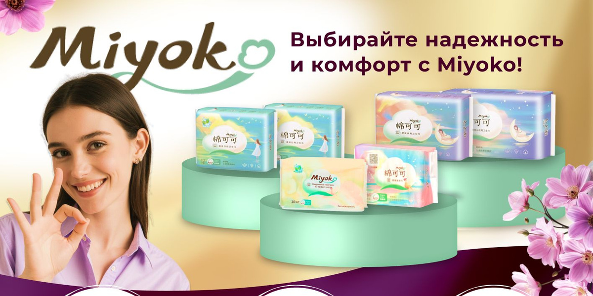 Miyoko/ Прокладки женские 41,5 см, 6*2 шт ночные после родовые в роддом ...