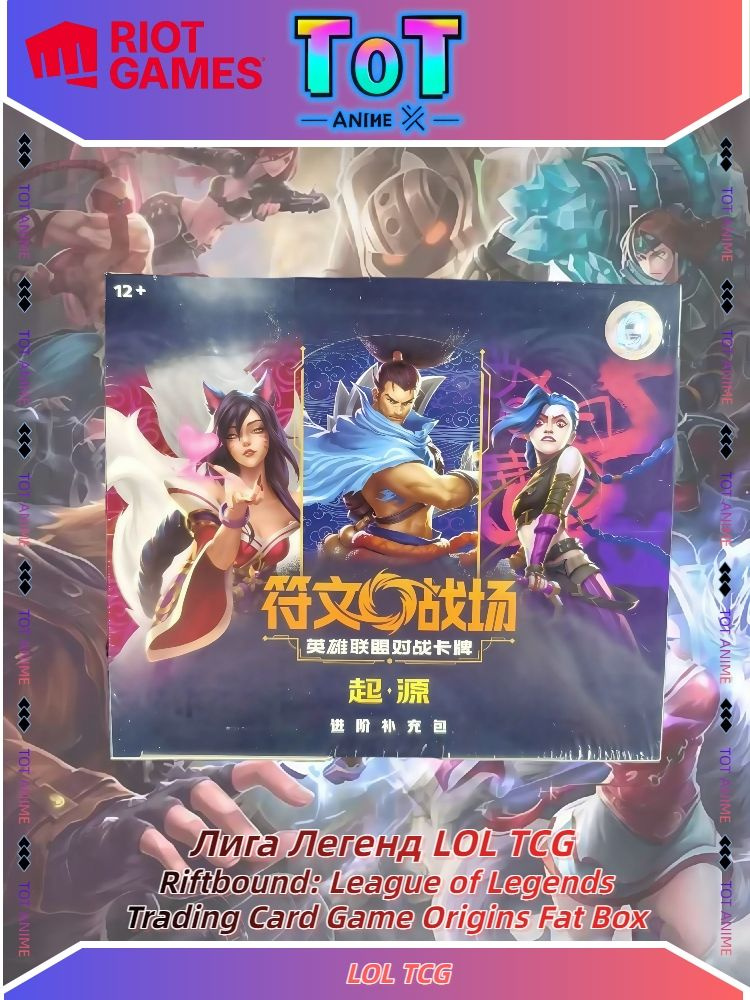Riot Games LOL TCG Лига Легенд Riftbound: League of Legends Trading ...