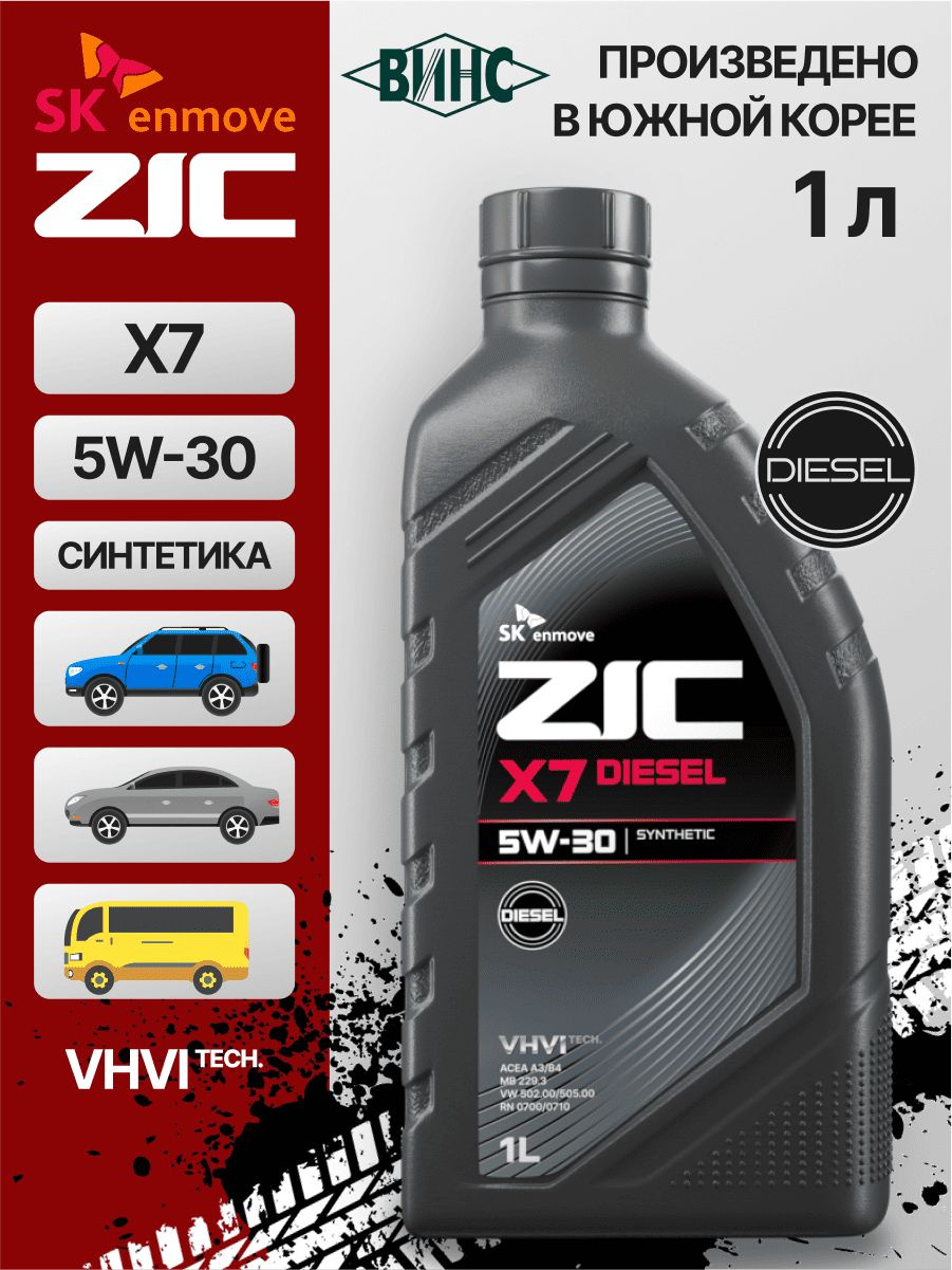 Масло моторное ZIC X7 DIESEL 5W-30 Синтетическое 1 л 132610 купить c доставкой на OZON по низкой ...