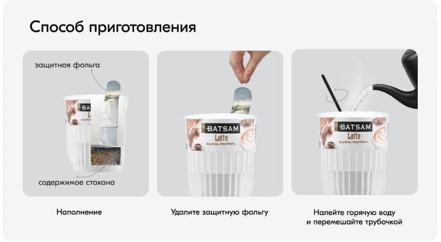 Кофе растворимый в стакане 10 шт Batsam (Батсам) латте купить на OZON ...