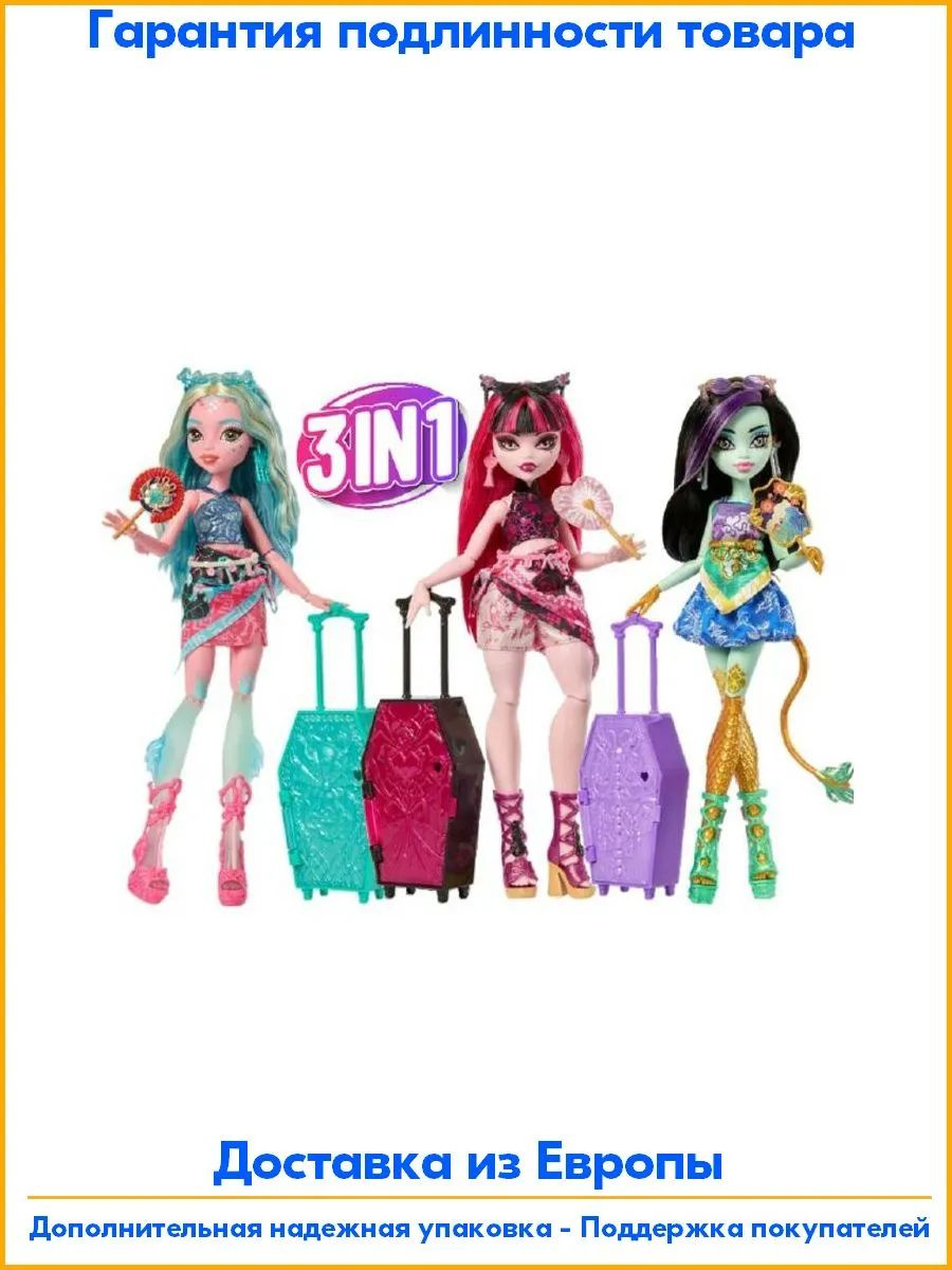 Monster High Skulltimate Secrets Gore-geous Oasis Комбо 3 куклы ...